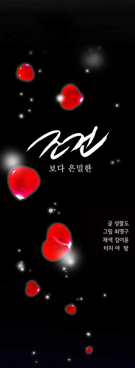 나즈툰 조건 보다 은밀한