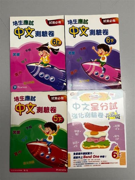 小六中文補充 興趣及遊戲 書本 文具 書本及雜誌 補充練習 Carousell