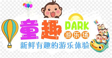 童趣游乐场png图片素材下载图片编号qelbaaky 免抠素材网