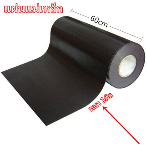 แผ่นแม่เหล็กยาง แม่เหล็กยาง ความหนา 1มิล แผ่นแม่เหล็ก หน้ากว้าง 60 Cm หนา 1 มม แบ่งขายเมตรล่ะ