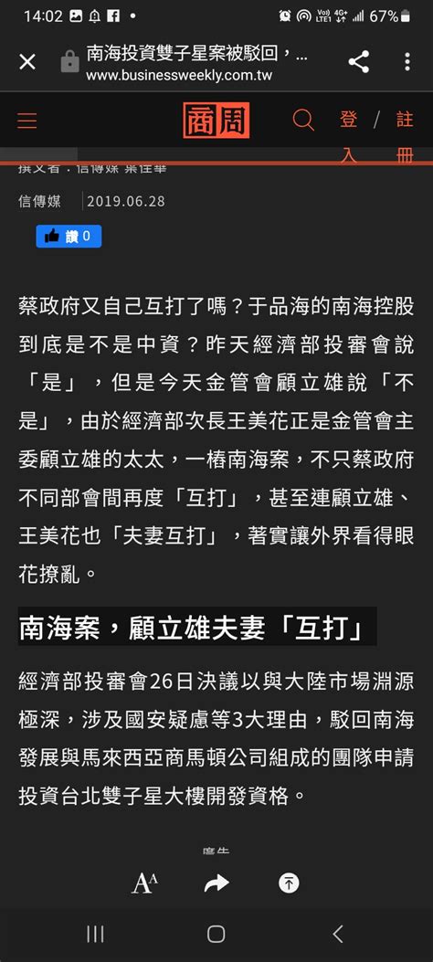 Re 討論 柯文哲當時為什麼要幫南海控股護航？ Hatepolitics板 Disp Bbs