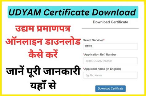 Udyam Certificate Download 2023 Archives