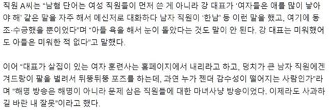 단독 강형욱 회사 직원 한남 발언은 남자 직원이 했다 Mlbpark