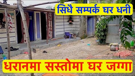 Cheapest House For Sale At Dharan City Ghar Jagga Sasto Deal