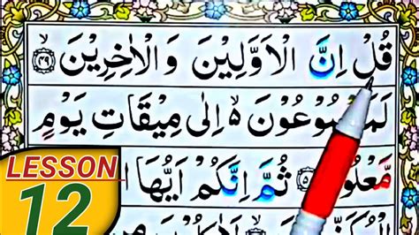 Learn Surah Al Waqiah Lesson 12 Word By Word With Tajweed Quran