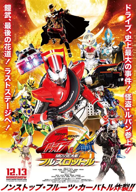 映画『仮面ライダー×仮面ライダー ドライブ＆鎧武 Movie大戦フルスロットル』の予告編映像が公開 Amass