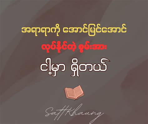 စိတ်ခွန်အားဖြည့်စာပေများ Facebook