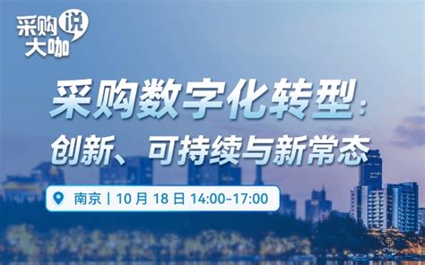 采购数字化转型：创新、可持续与新常态证书认证门票优惠活动家官网报名