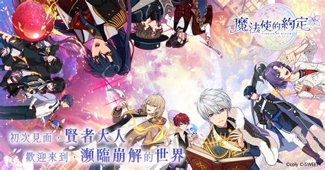 『魔法使いの約束』中文版、isweety社と提携でリリース決定！ Gamepress Ai ゲームプレス