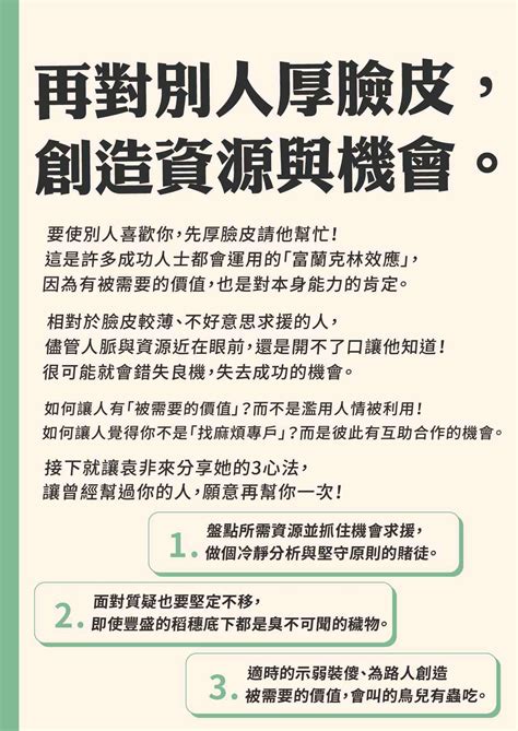 人不狠、站不穩！袁非的厚臉皮生存術！｜accupass 活動通