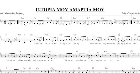 δωρεάν παρτιτούρες Ελληνικά τραγουδια νότες ταμπλατούρες για μπουζούκι