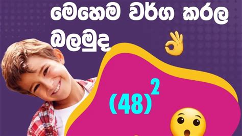 වර්ග පදය සෙවීම වර්ග කිරීම ගණිතය Maths Youtube