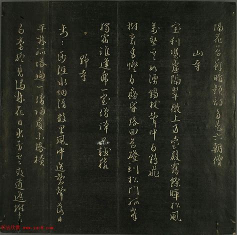 日本源月堂著儒林墨宝第二册 第7页 书法专题书法欣赏