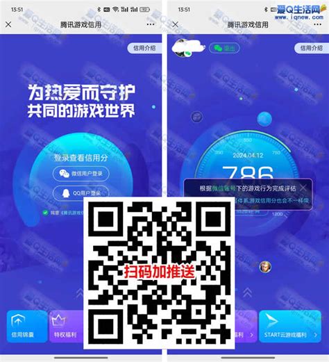 腾讯游戏信用分查询 看看你否为优质用户 技术技巧腾讯 爱q生活网