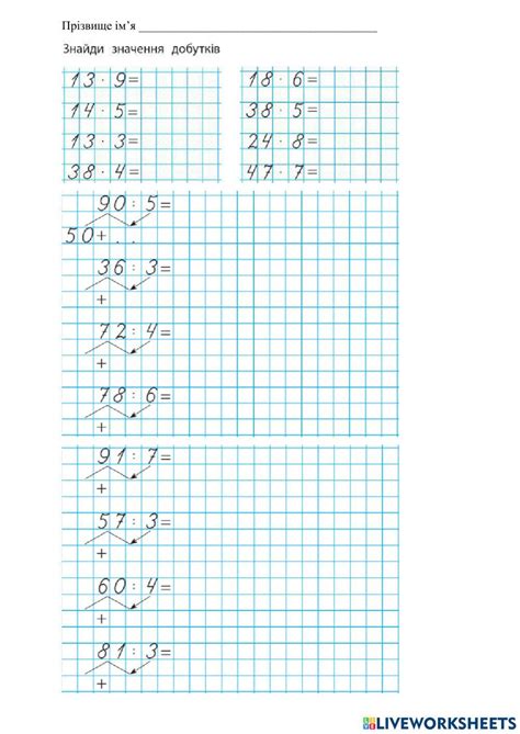 Множення і ділення Live Worksheets