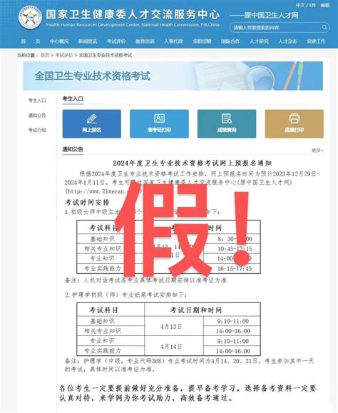 2024年卫生资格考试报名时间公布了？