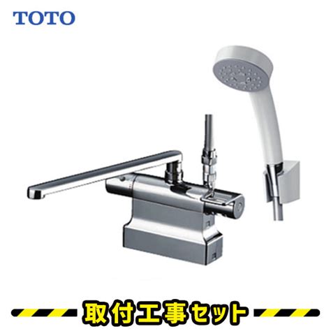 【楽天市場】蛇口交換【工事費込】混合水栓 浴室 シャワー Toto Tmgg46e 浴室用水栓金具 Ggシリーズ 台付サーモスタット混合水栓