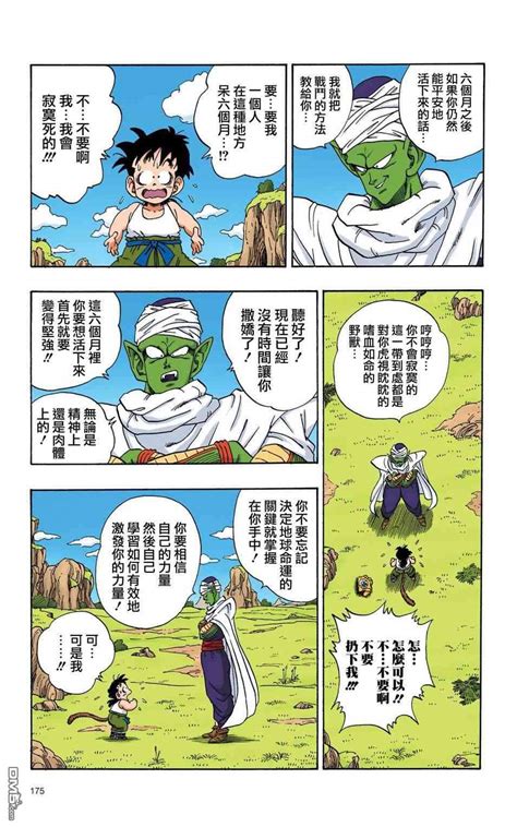 七龍珠完全版全彩賽亞人篇13 第1頁 劇情 奴奴漫畫