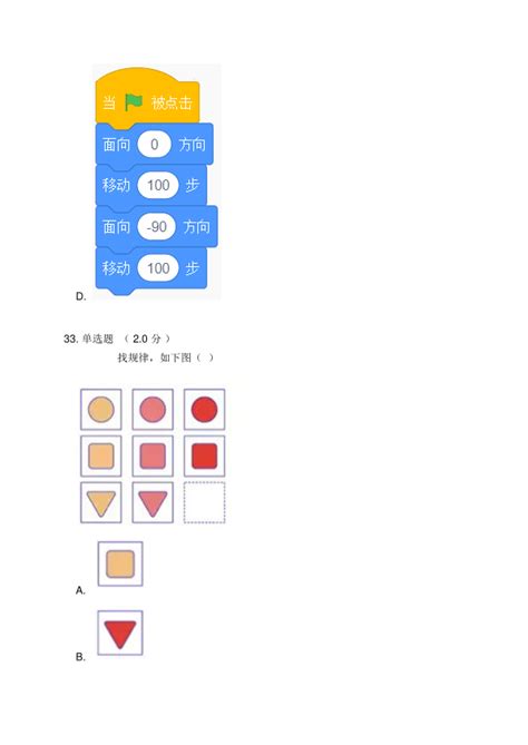 Scratch青少年编程能力等级测试模拟题（一级）scratch十字回文诗 Csdn博客