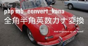 Php Mbconvertkana Hapicode