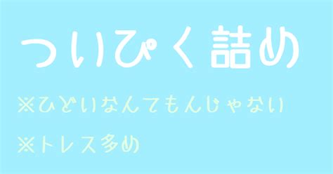 かもかて ついぴく詰めたの 筒安のマンガ 冠を持つ神の手 衝撃のラスト Pixiv