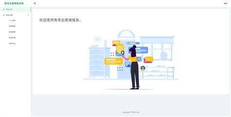 github fankekeke volunteer cos 基于springboot vue的高考志愿填报系统 包括不限于 公告