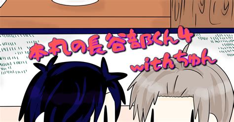 燭へし 本丸の長谷部くん4withちゅんサンプル 柘植七海のマンガ 漫画 刀剣乱腐 刀剣乱舞 Pixiv