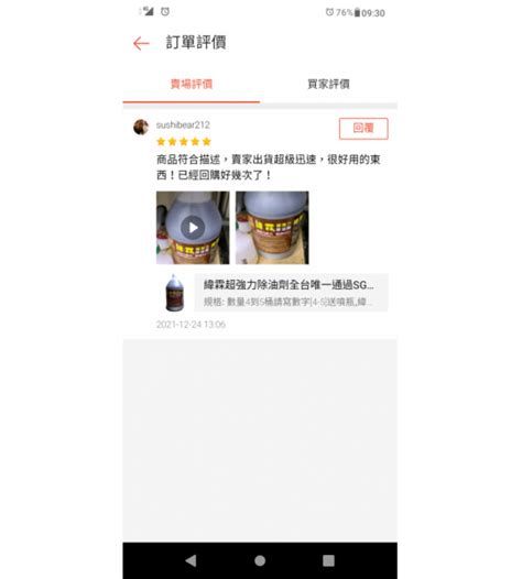 緯霖除油｜緯霖超強力除油劑評價及效果照片