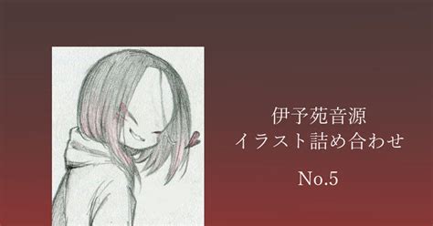 Utau 伊予苑音源詰め合わせ5 鴆憚のイラスト Pixiv