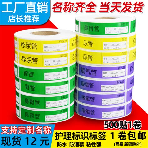 医院护理标签胃管尿管导管标识引流管药物警示管道路不干胶贴纸 虎窝淘