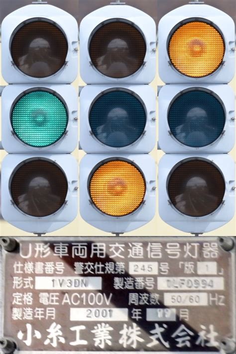 信号機学 05図鑑