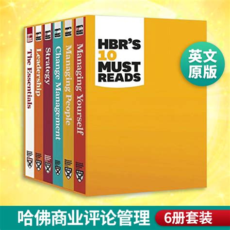哈佛商业评论六册套装 Hbrs 10 Must Reads Boxed Set 6 Books英文原版企业管理经管英文版进口原版英语书籍 虎窝淘