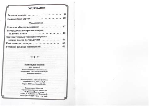 Всенощное бдение для клироса, цена — 595 р., купить книгу в интернет ...