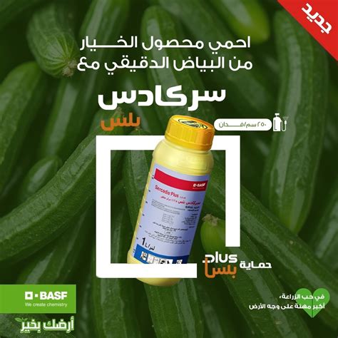 Basf Agricultural Solutions Eg ‎ خليك حريص ومتستناش الحشائش تظهر