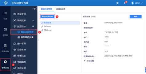 Doris数据连接 Finebi帮助文档 Finebi帮助文档