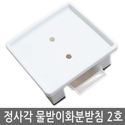 정사각 물받이화분받침 2호 물받이 사각화분받침대 홈플러스 택배배송