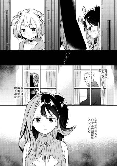 「見てはいけない 淫情の懺悔22 創作百合」タチ🌸1日目a35ab2日目め14aの漫画