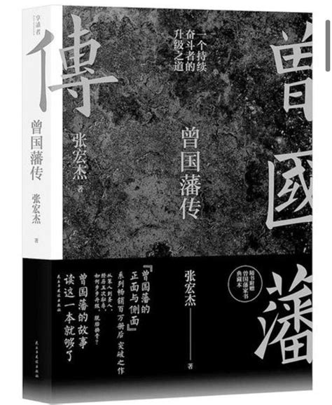 我读曾国藩传 知乎