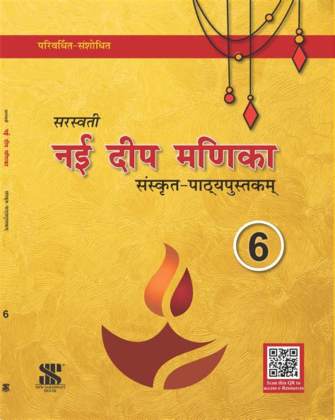 Saraswati House E Books Class