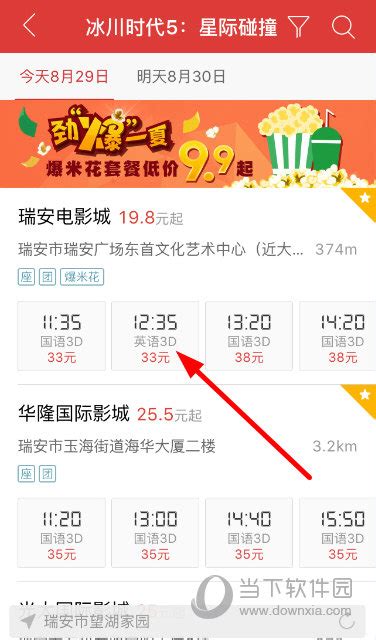 猫眼电影怎么买票 猫眼电影订票教程 当下软件园