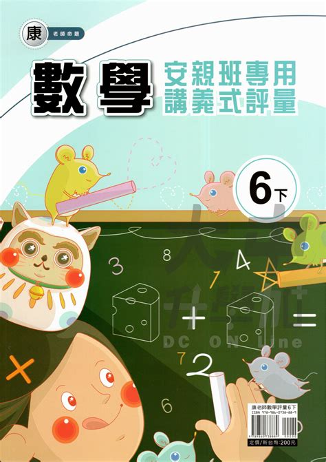 良品國小評量康版數學6下 大中升學加