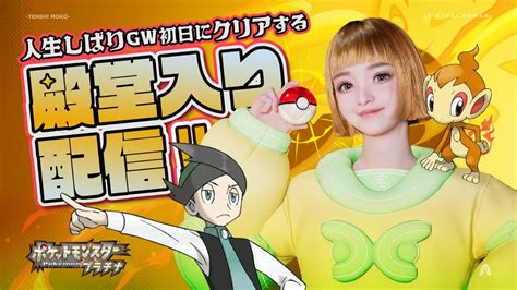 【⑤】ポケットモンスタープラチナ 人生縛り！！！！！！ Youtube