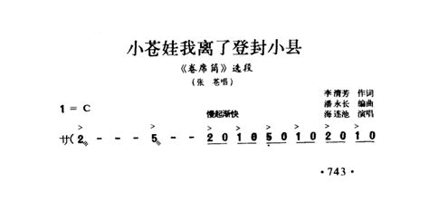 小仓娃我离了登封小县 海连池 歌谱 简谱