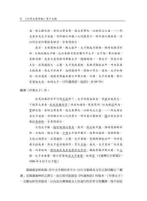 台灣文學學報第19期