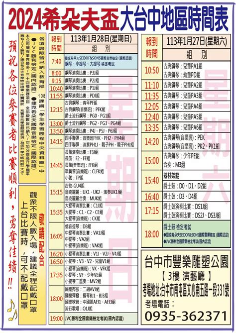 台灣勝利鋼琴電子琴有限公司 🎉重要訊息公告 2024希朵夫盃國際音樂大賽 台中區時間表 隆重登場～