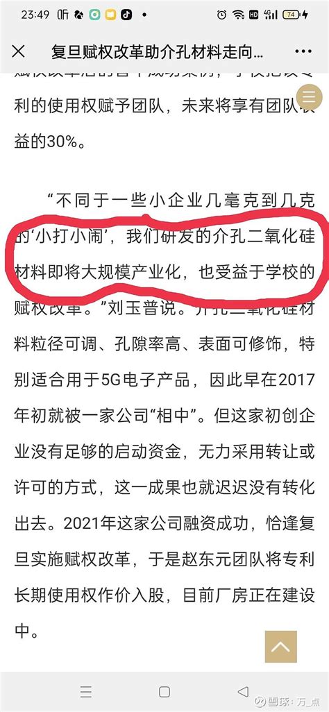 上海洗霸的介孔二氧化硅材料即将大规模产业化 复旦赋权改革助介孔材料走向产业化2023 01 28 来源：解放日报记者 黄海华 不久前，上海介孔