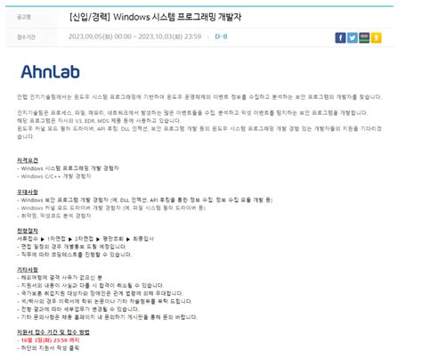 안랩 신입경력 Windows 시스템 프로그래밍 개발자 공모전 대외활동 링커리어