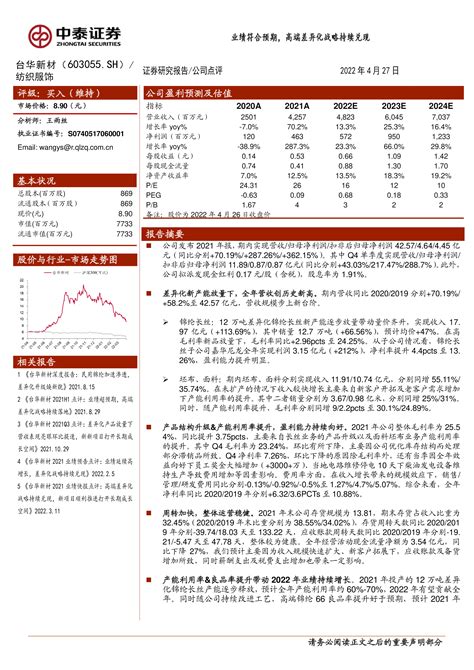 台华新材（603055）：业绩符合预期，高端差异化战略持续兑现 洞见研报 行业报告