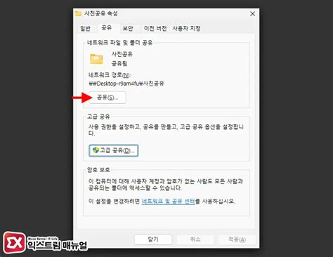 윈도우 1011 공유 폴더를 암호 없이 공유하고 연결하는 방법 익스트림 매뉴얼