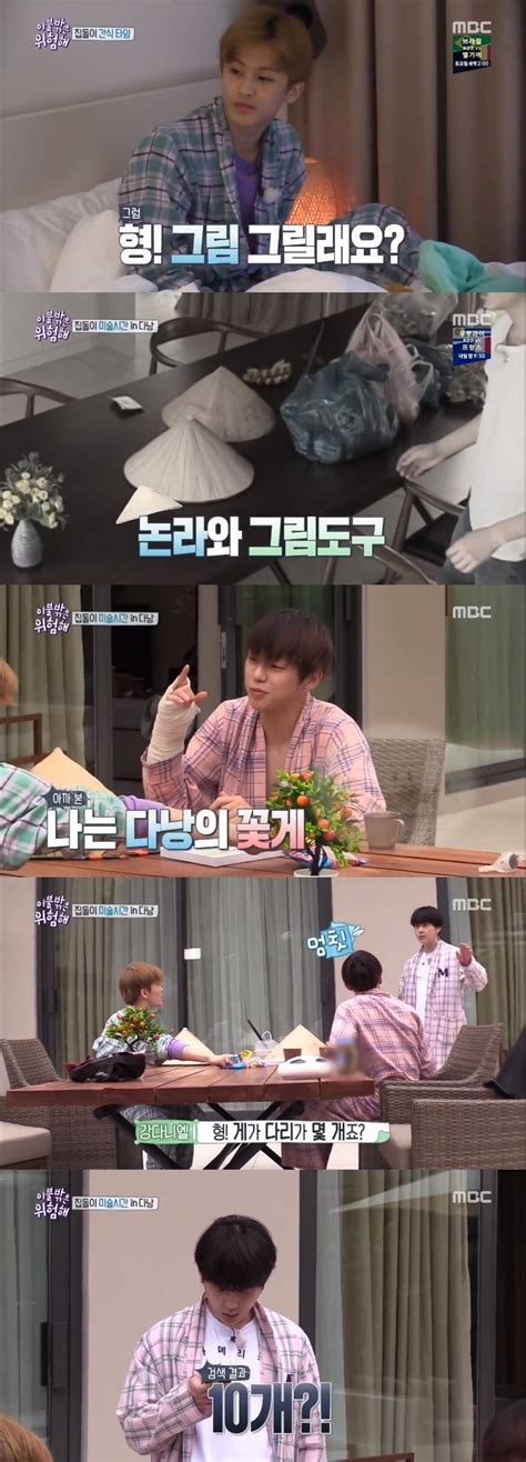 이불밖은 위험해 마크 강다니엘에 형 그림 그릴래요미술시간 시작
